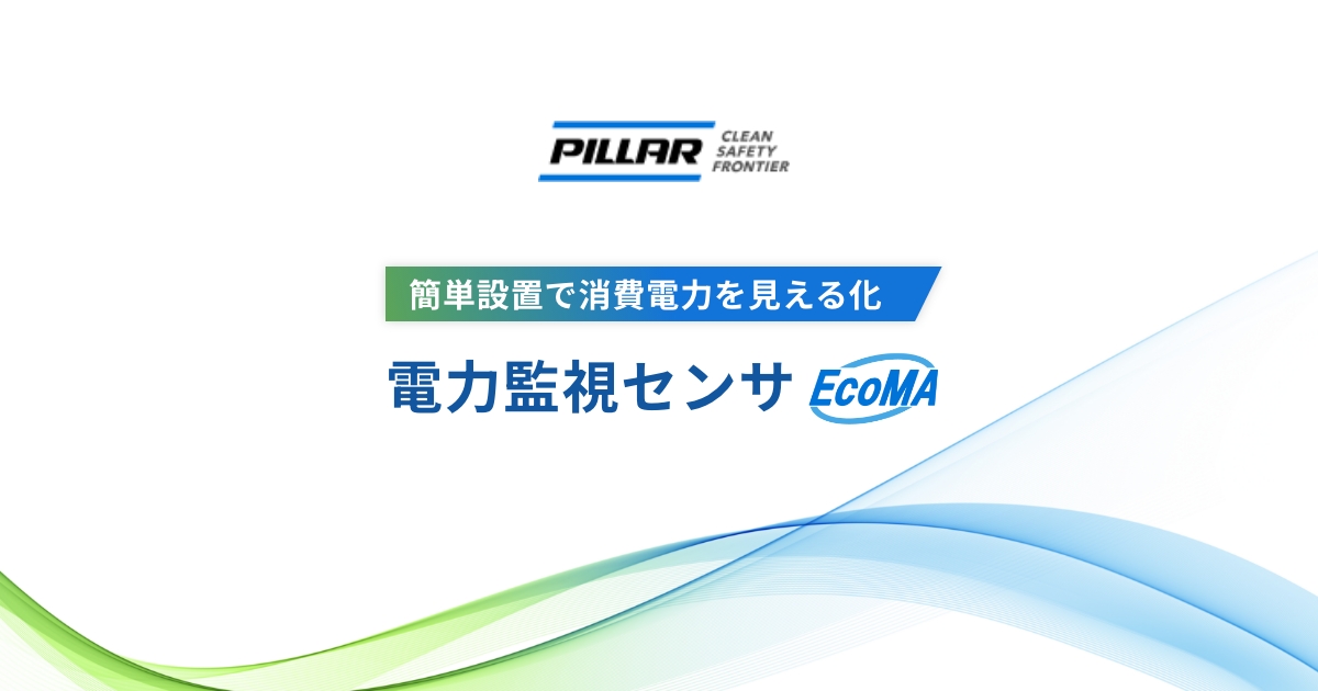 EcoMA VISION｜電力見える化のクラウド監視
